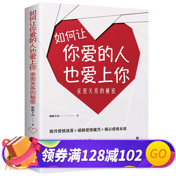 如何让你爱的人也爱上你