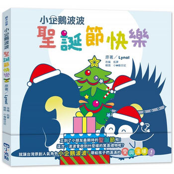 预售 小企鹅波波圣诞节快乐 小光点