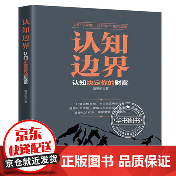 认知边界：认知决定你的财富 正版