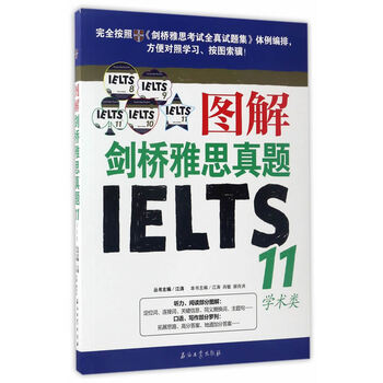 图解剑桥雅思真题 11 学术类