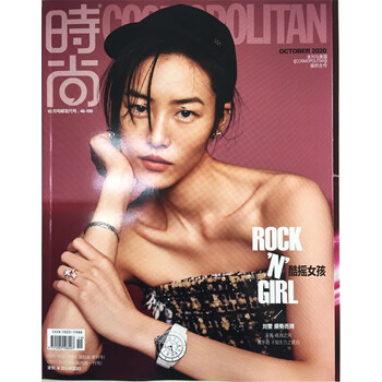 时尚cosmopolitan（2020年10月号）