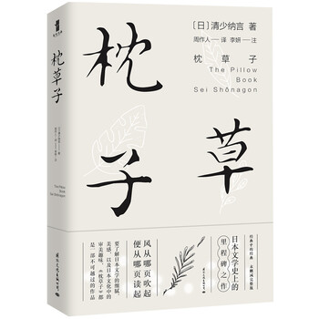 枕草子