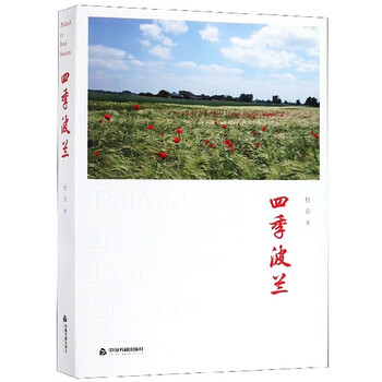 四季波兰