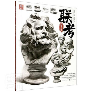 联考石膏头像 李家友 重庆出版社