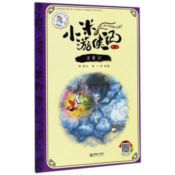 寻龙记/小米游侠记