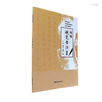 实用硬笔书法教程孔静河南大学出版社9787564929534 书法书籍