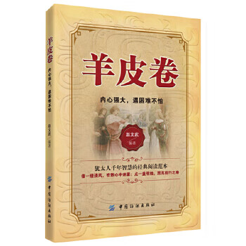 羊皮卷:内心强大，遇困难不怕