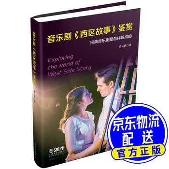音乐剧《西区故事》鉴赏
