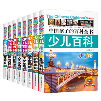 少儿百科（全8册）