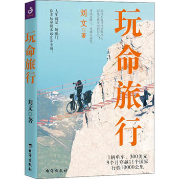 玩命旅行