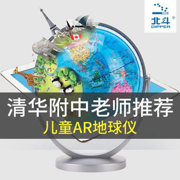 北斗AR地球仪20cm儿童学生用大号小号摆件玩具高清初中生创意办公室世界3d立体悬浮黑科技夜光星座发 万向720°旋转地球仪【AR版 无灯】