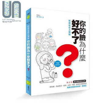粉刺痘痘大揭秘：你的脸为什么好不了？（修订版）港台原版 ELSA 幸福文化 皮肤保养
