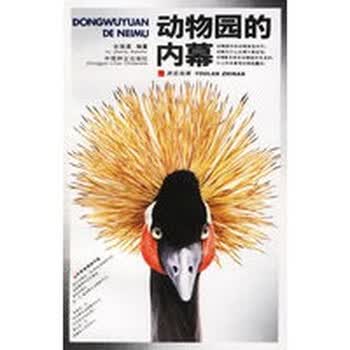 动物园的内幕 旅游指南（书脊轻微破损） 余振富