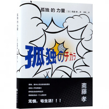 孤独的力量(精)