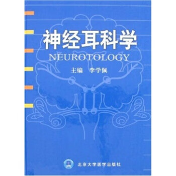 神经耳科学【正版图书】
