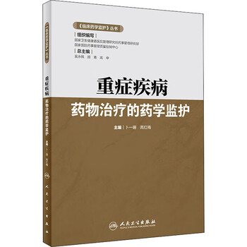 重症疾病药物治疗的药学监护