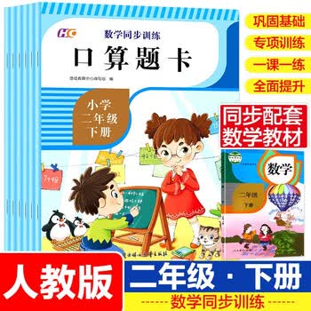 全套6册 小学二年级下册数学同步训练专项每日一练口算天天练题卡克与千克混合运算有余数的除法数据收