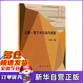 土壤-地下水污染与修复