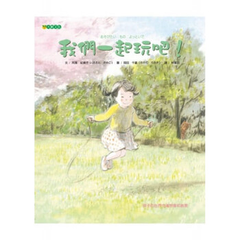 预售 阿万纪美子我们一起玩吧！大颖文化