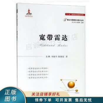 宽带雷达