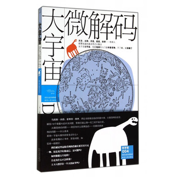 大宇宙微解码