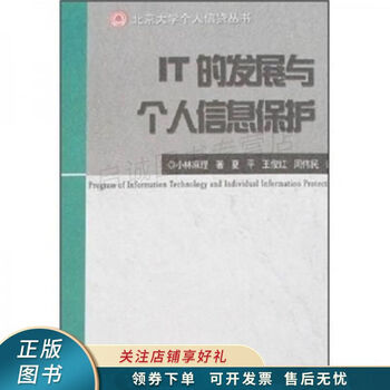 IT的发展与个人信息保护 小林麻理
