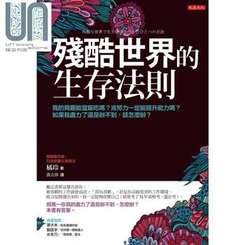 残酷世界的生存法则 港台原版 橘玲 大是文化
