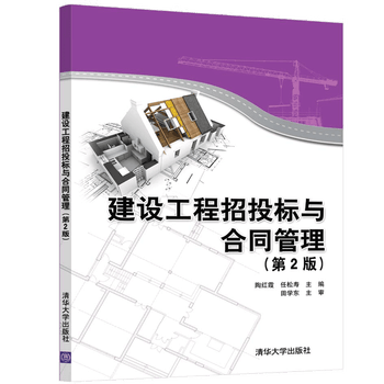 建设工程招投标与合同管理（第2版）陶红霞