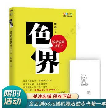 色界说话说到点子上