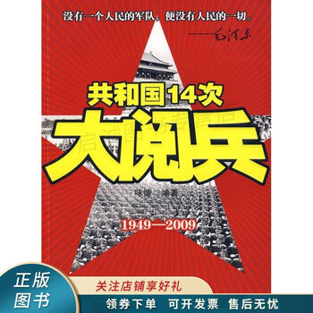 共和国14次大阅兵（1949-2009） 咏慷