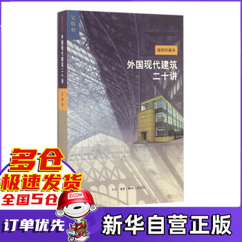外国现代建筑二十讲(插图珍藏本)