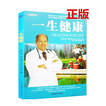 一生健康/大趋势丛书 美国健康保健雷·斯丹博士继中国青年出版社正版