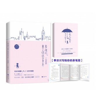 季凉川，爱了你这么多年初爱篇