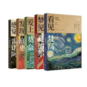 写给大家的360度艺术启蒙书系列  共5册