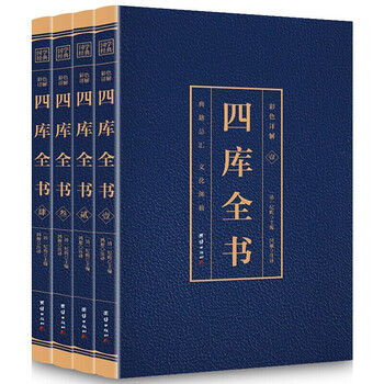 全套4册 四库全书 套装