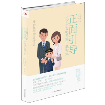 正面引导：斥责孩子前做什么