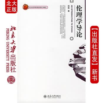 现货伦理学导论