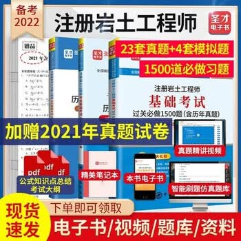 2022年注册土木工程师（岩土）基础考试过关必做+公共基础历年真题+专业基础历年真题 套装3册