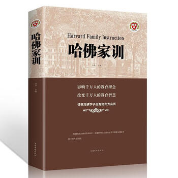 哈佛家训 荣伟玲 育儿/家教 9787511372888