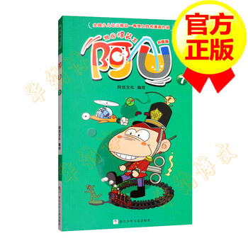 校园爆笑王：阿U 7