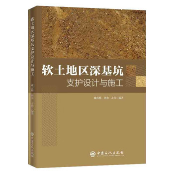 软土地区深基坑支护设计与施工
