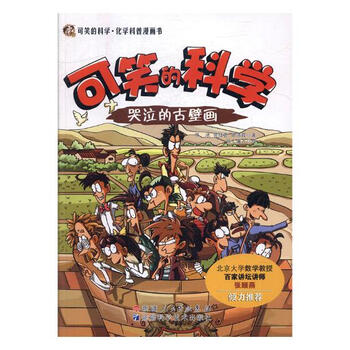 哭泣的古壁画 乔冰,曾桂香,谢清霞