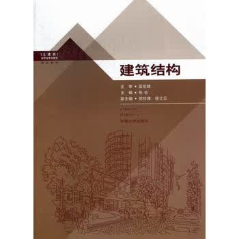 建筑结构 张会 建筑 9787564136697
