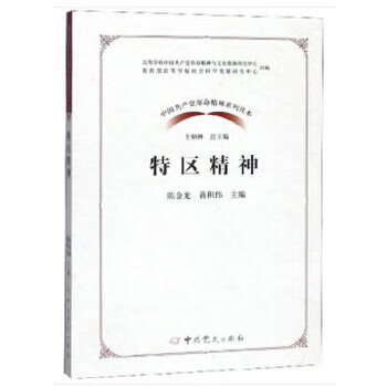 特区精神