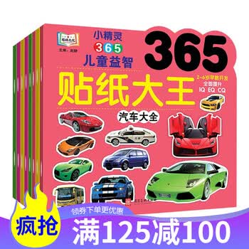 贴纸大王365 儿童益智专注力贴纸书 幼儿启蒙认知智力开发 汽车贴纸恐龙贴纸动物贴纸水果贴纸 贴纸大王 全8册
