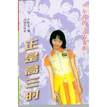 正是高三时 许旭文
