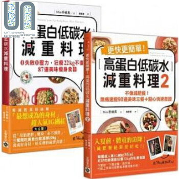 高蛋白低碳水减重料理 套书两册 从70减到48kg韩国超人气IG网红 港台原版 Mini朴祉禹 高宝
