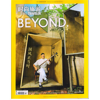 时尚旅游（2020年7月号）
