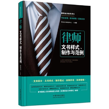 律师文书样式、制作与范例