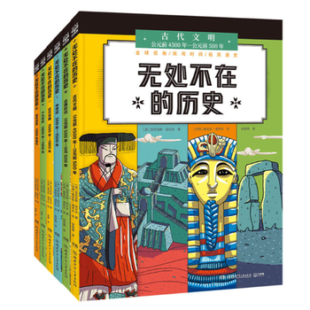 无处不在的历史（全六册）